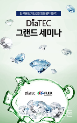 한국베링거인겔하임동물약품(주), ‘다이아텍(DiaTEC) 그랜드 세미나’ 개최