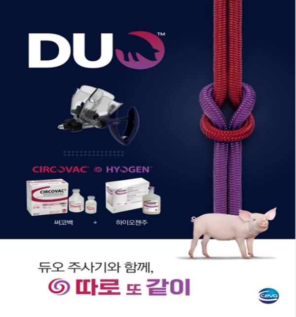 ‘써코백(CIRCOVAC)’+‘하이오젠(HYOGEN)’=‘듀오(DUO)’