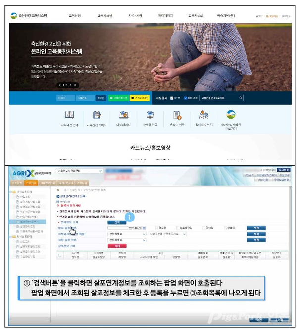 '가축분뇨자원화관리시스템' 동영상으로 쉽게 배운다