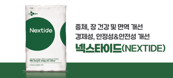 질병 저항성 향상과 규제 변화에 대응하는 종합 솔루션 ‘넥스타이드(NEXTIDE)’